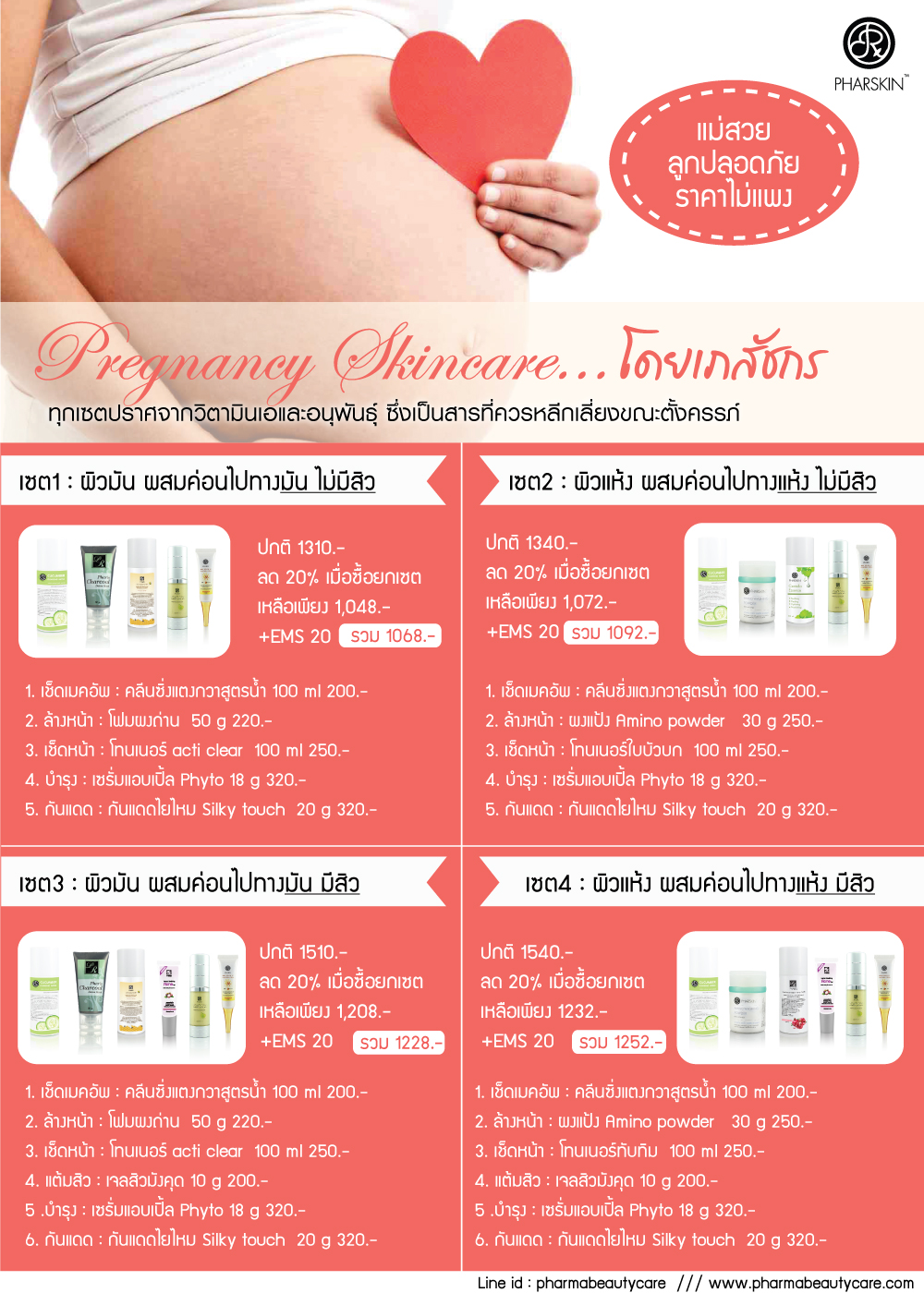 คนท้อง ใช้ครีมอะไรได้บ้าง บทความโดยเภสัชกร - Pharmabeautycare