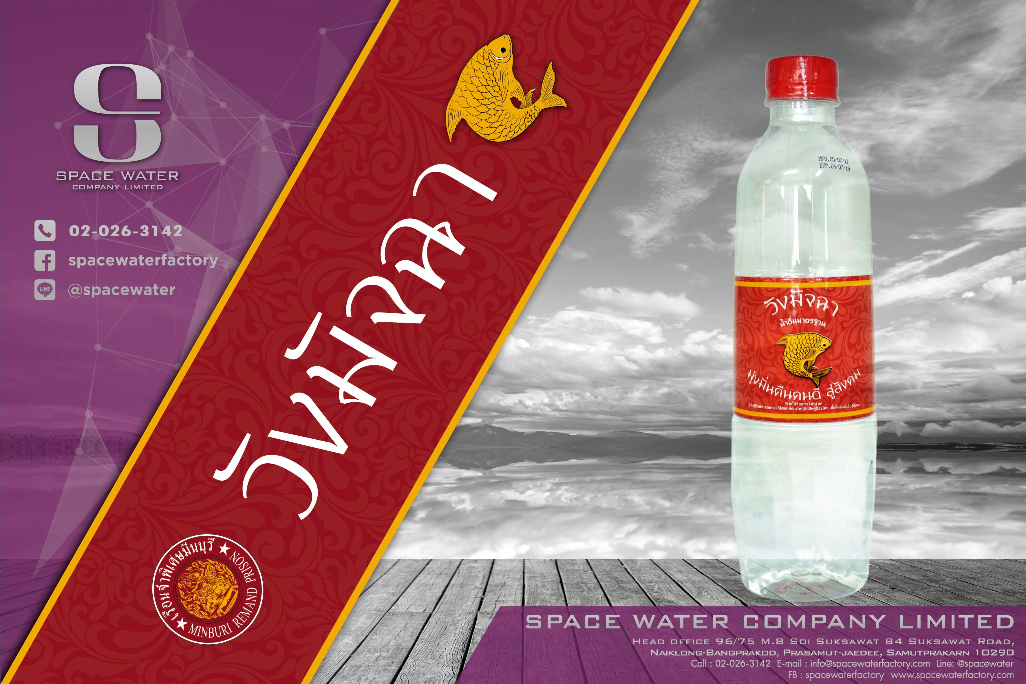 SPACE WATER FACTORY 4.0 รับผลิตน้ำดื่มระดับพรีเมี่ยม