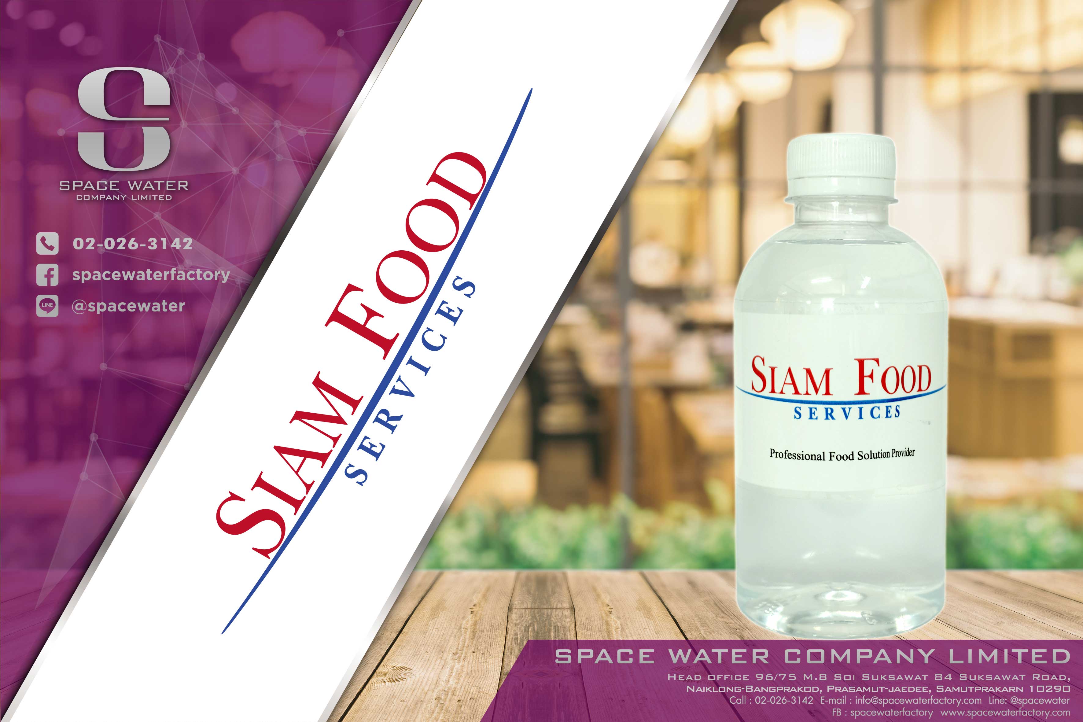 SPACE WATER FACTORY 4.0 รับผลิตน้ำดื่มระดับพรีเมี่ยม