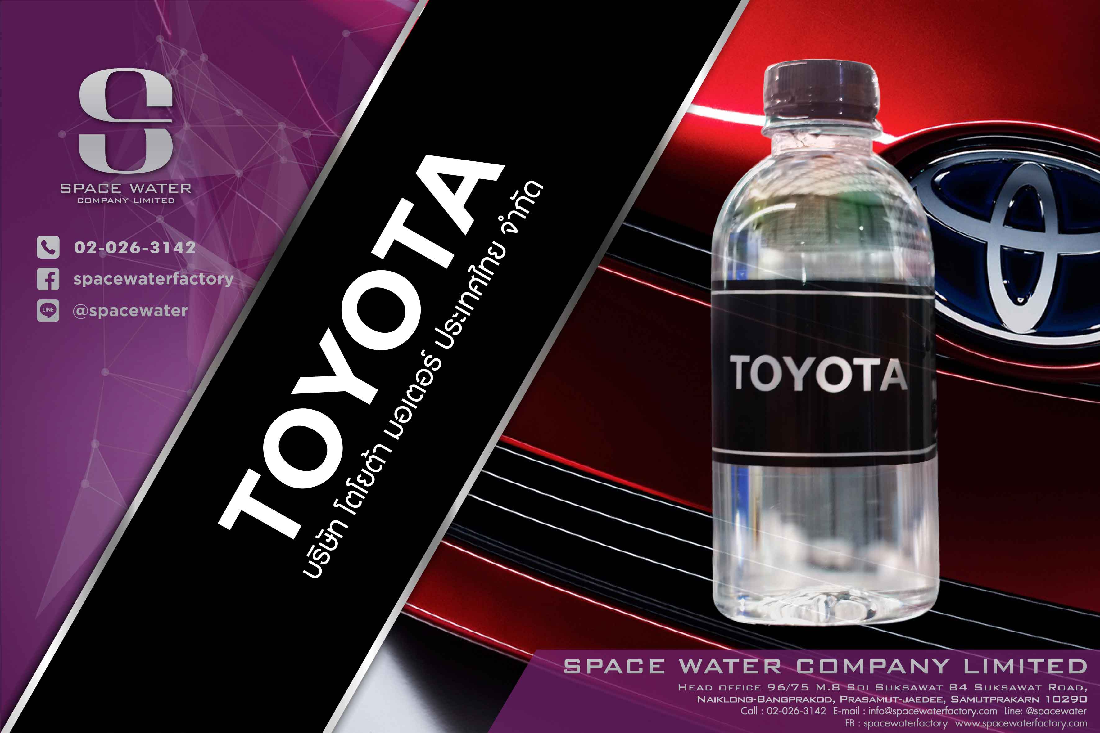 SPACE WATER FACTORY 4.0 รับผลิตน้ำดื่มระดับพรีเมี่ยม