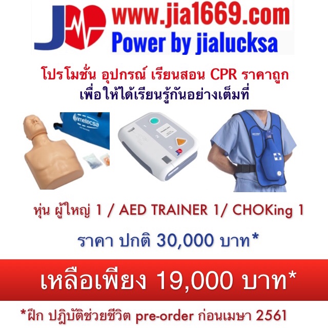 CPR - Jia1669