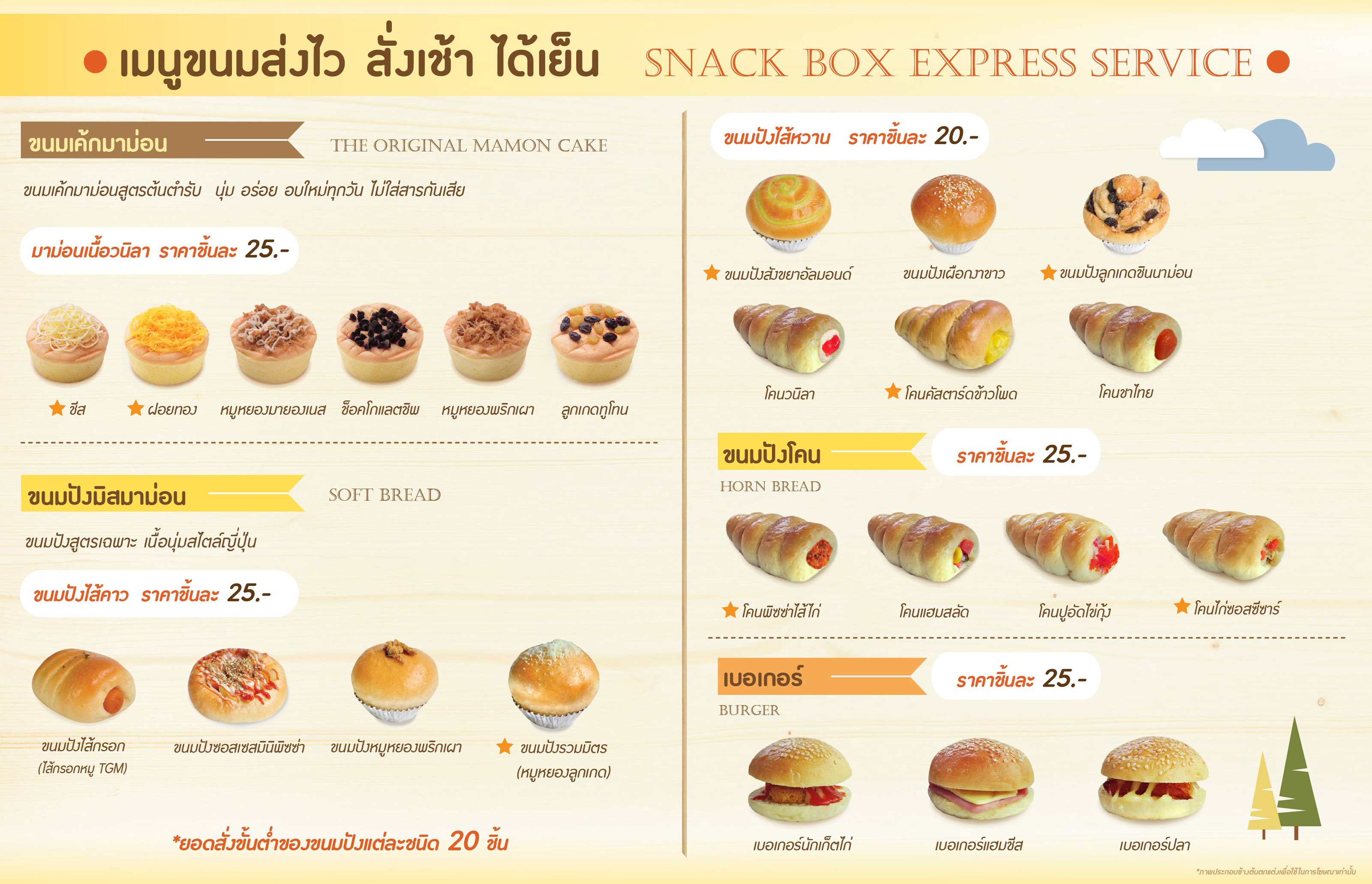 Snack Box & Catering บริการจัดสแน็คบ็อกซ์และแคทเทอริ่ง - Miss Mamon ...