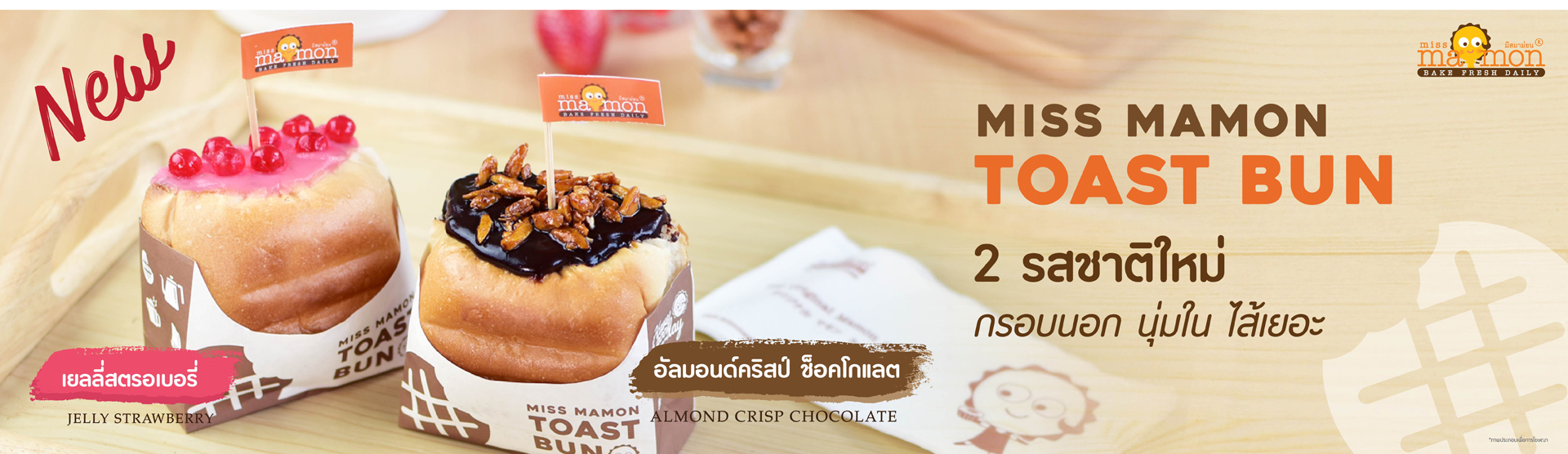 Miss Mamon Homemade Bakery & Snack Box ขนมเค้กมาม่อนสูตรต้นตำรับและ ...
